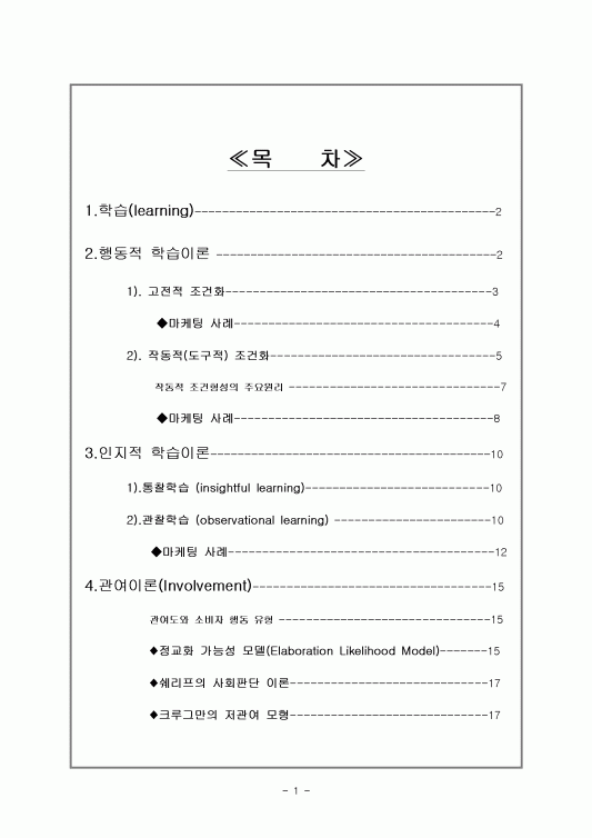 학습이론에 대해서...
