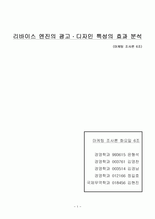 리바이스 엔지니어드진의 광고 및 디자인 효과 분석