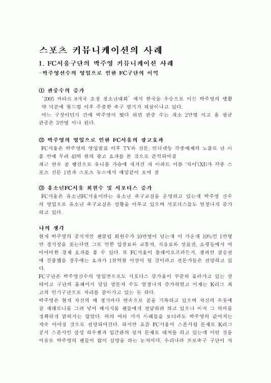 스포츠커뮤니케이션사례