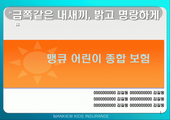 [보험/마케팅]신 보험 상품 개발 및 마케팅 전략
