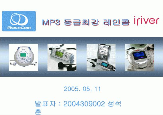 레인콤 경영분석