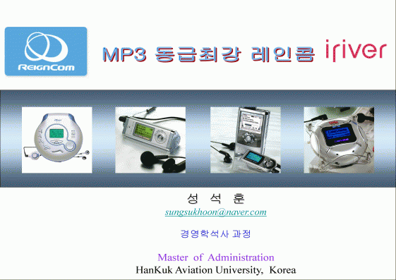 레인콤 분석자료