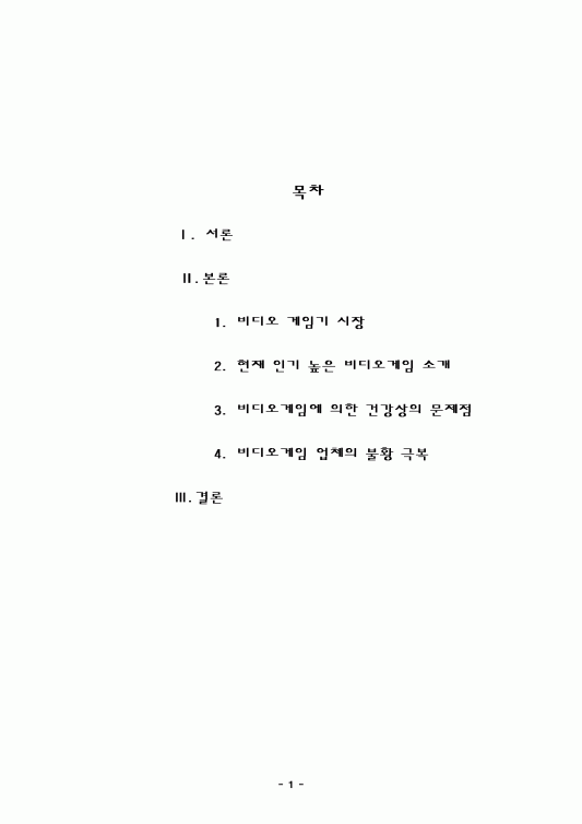 일본의 비디오 게임기 시장