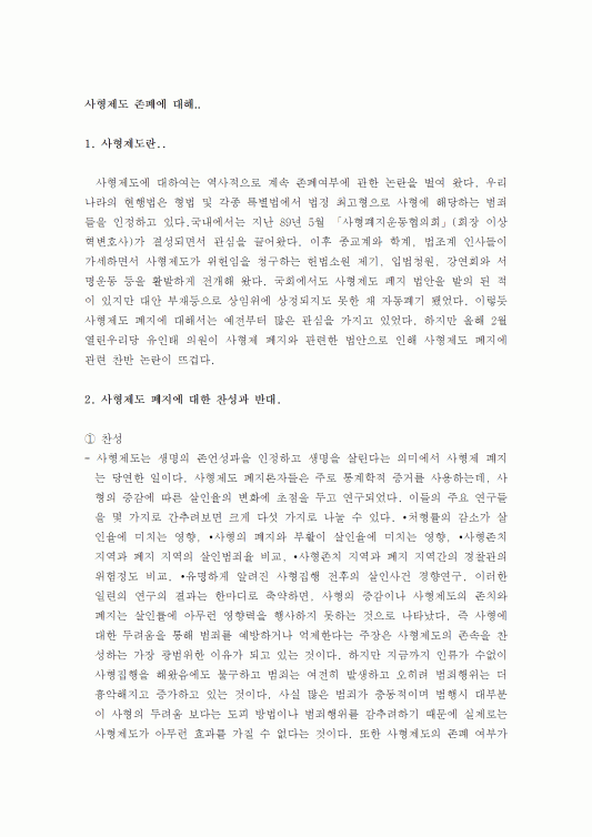 사형제도 존페에 대해
