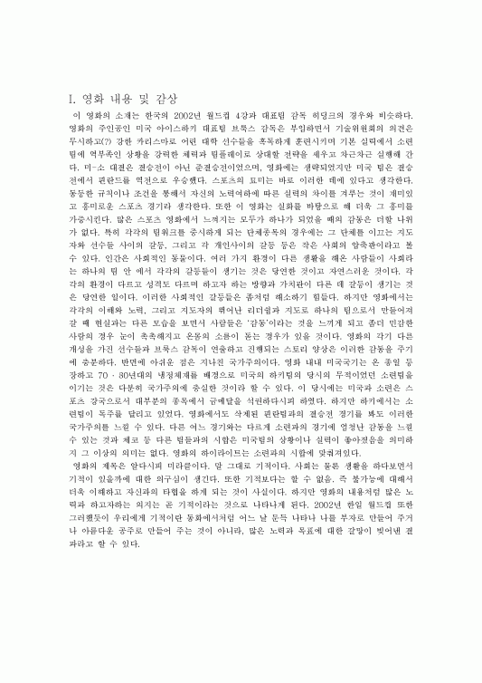 스포츠영화감상문 미러클을 감상하고..