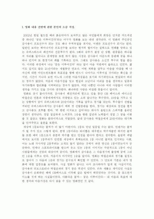 스포츠영화감상문 슈퍼스타 감사용을 감상하고..