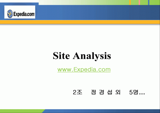 온라인 여행 서비스 Anexpedia(익스피다이)