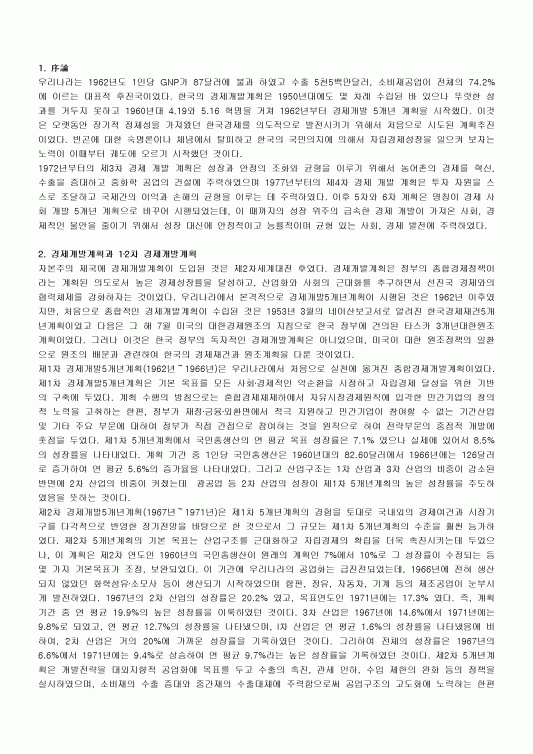 제3차경제개발계획