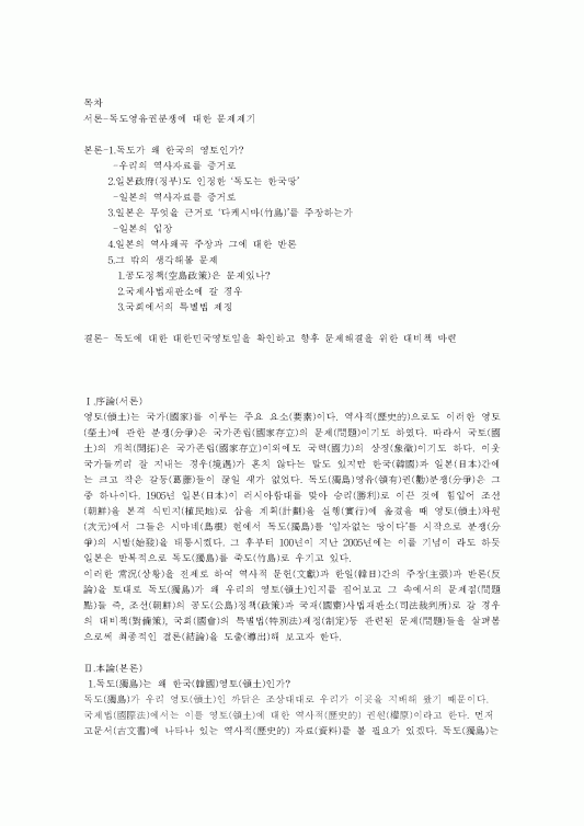 독도가 왜 우리의 영토인가!