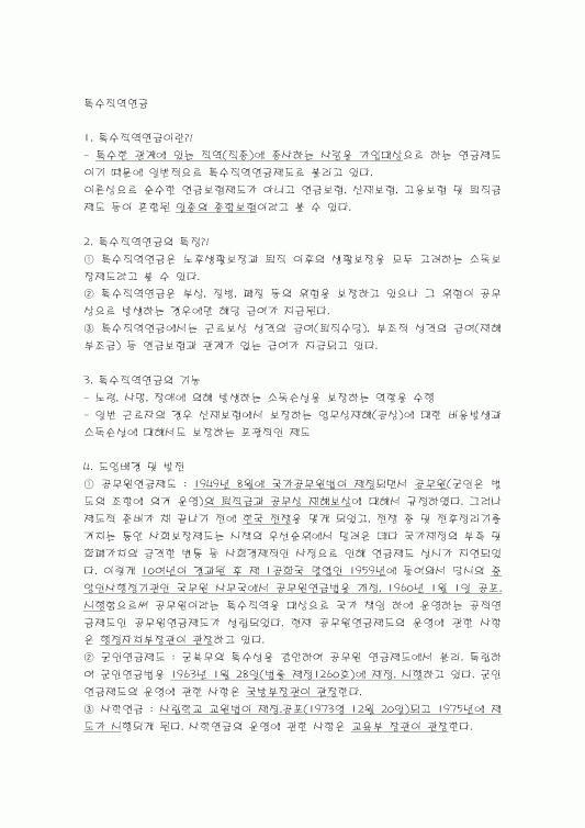 특수직 연금이란?