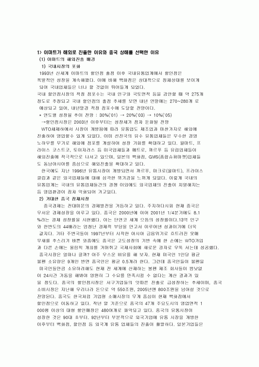 이마트 중국진출 보고서