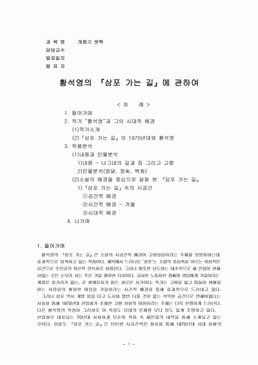 황석영의 삼포가는길