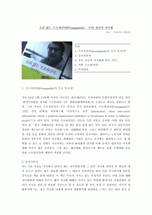 소리 없는 프로파간다(Propaganda)를 읽고