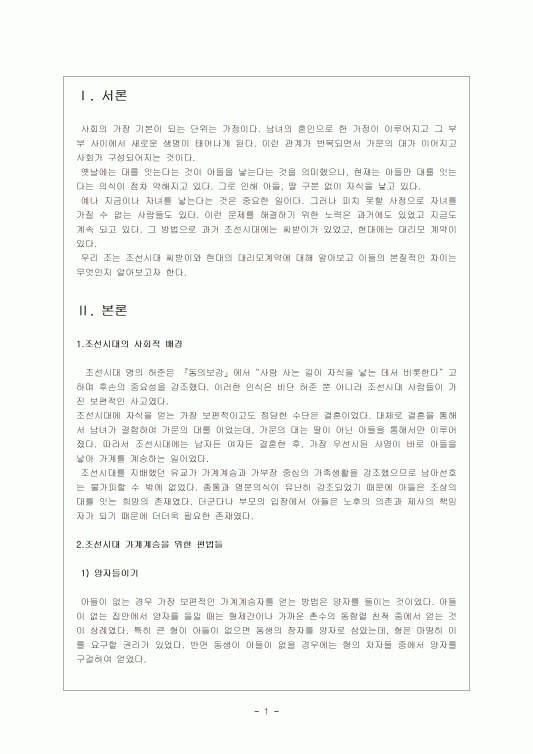 [헌법] 대리모와 씨받이의 본질적 차이