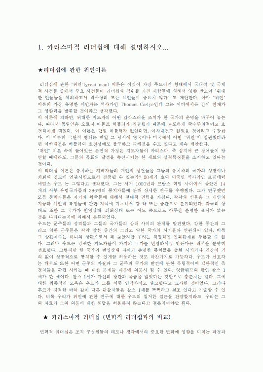 카리스마적리더십이란~~~~