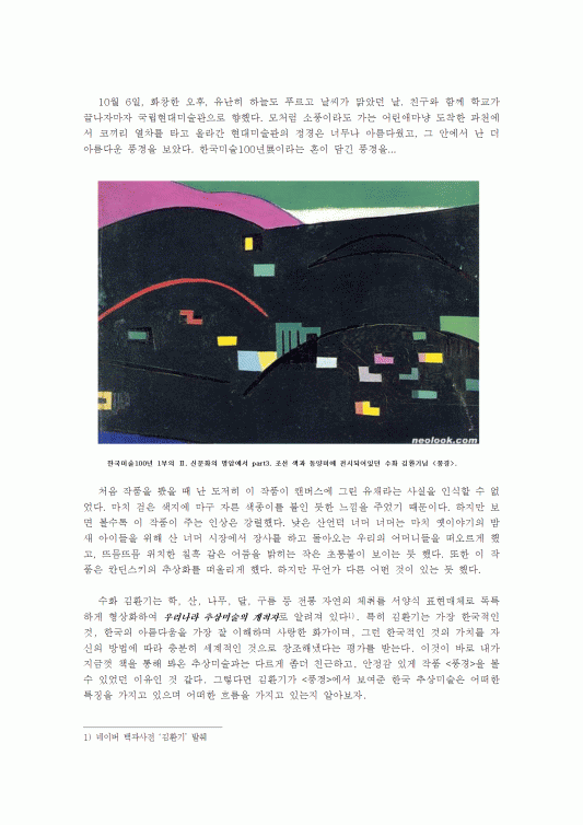 한국 추상미술의 발전과 김환기