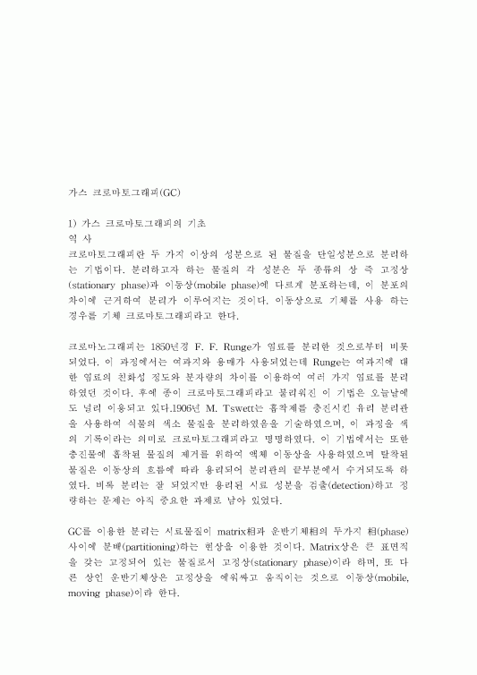 가스크로마토그래피