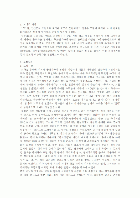 조광조와 도학정치