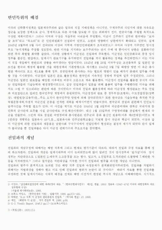 반민특위 레포트 자료