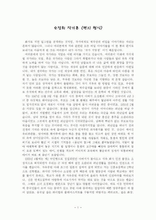 [인문과학] 오정희 작가론