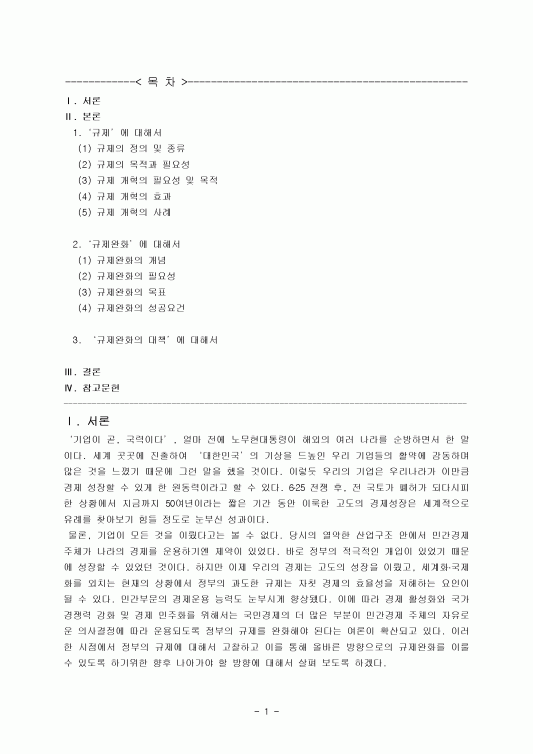 기업의 규제완화 대책