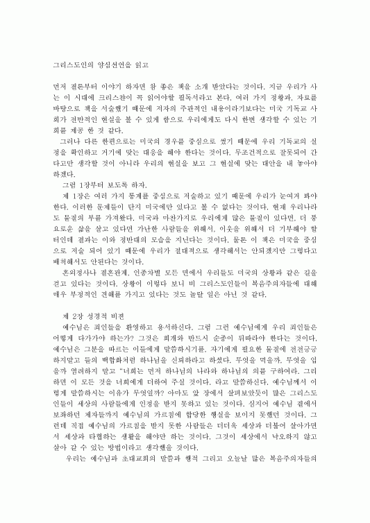 그리스도인의 양심선언
