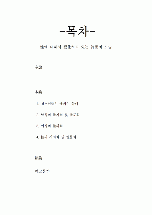 성의 철학 레포트 자료