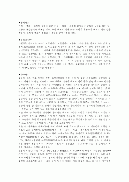 용해, 주조, 열처리