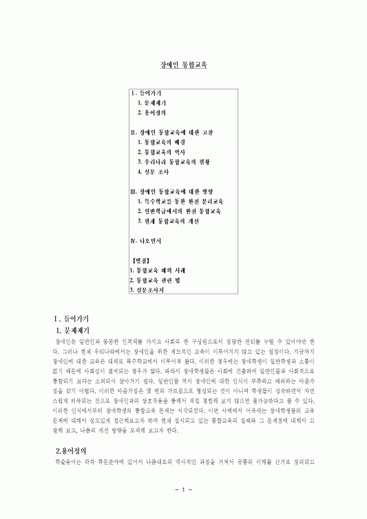 장애인통합교육