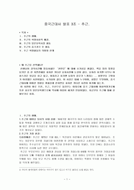 중국현대사 추근