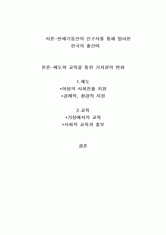 한국의 출산력 향상 방안