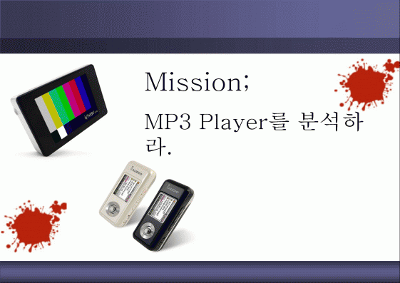 mp3를 분석하라