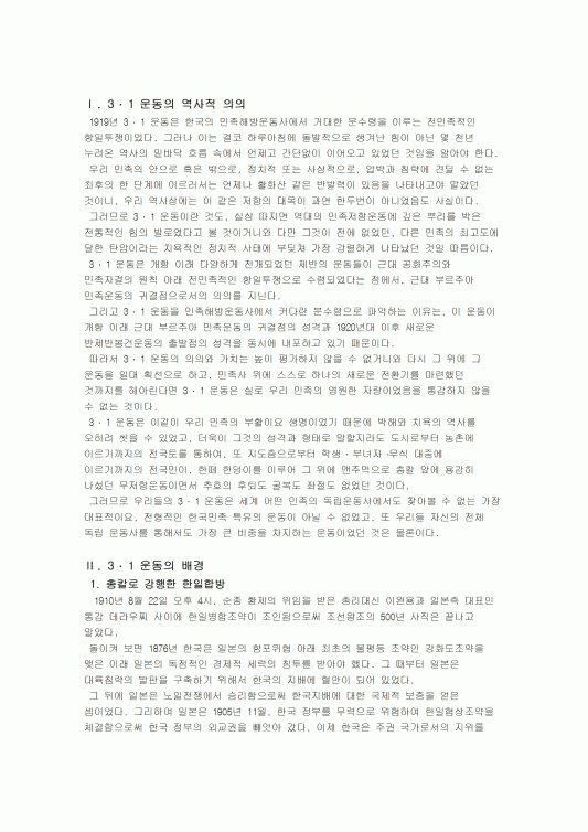 3 . 1 운동 레포트 자료