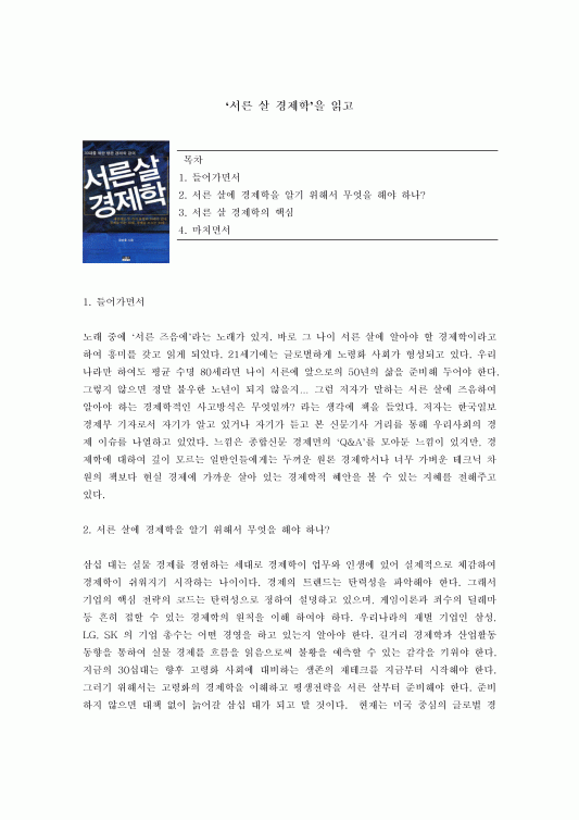 서른 살 경제학을 읽고