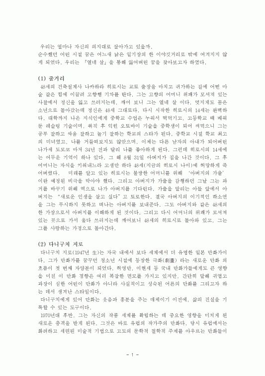 < 열네살 > 감상문