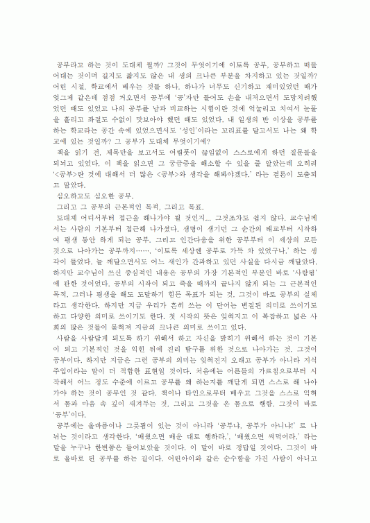 공부그삶의여정