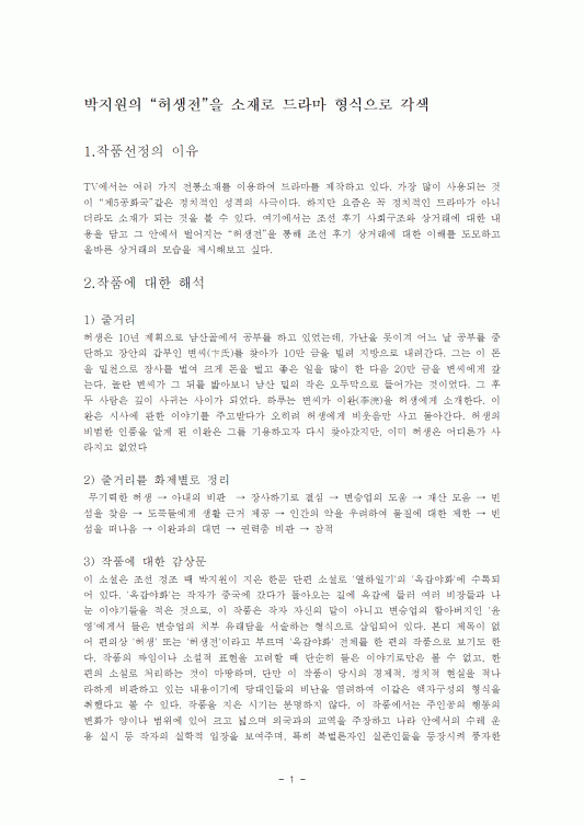 박지원의 허생전을 드라마형식으로 각색