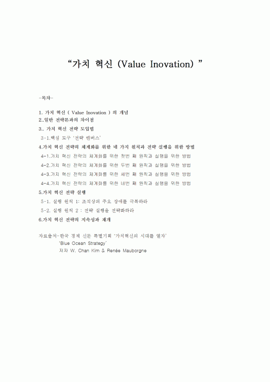 블루오션과 그 실행방안과 지속성