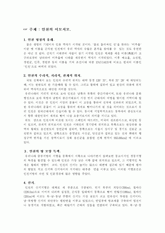 인천에 관하여