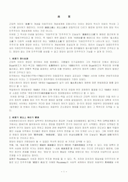 정당(政黨)이란 무엇인가
