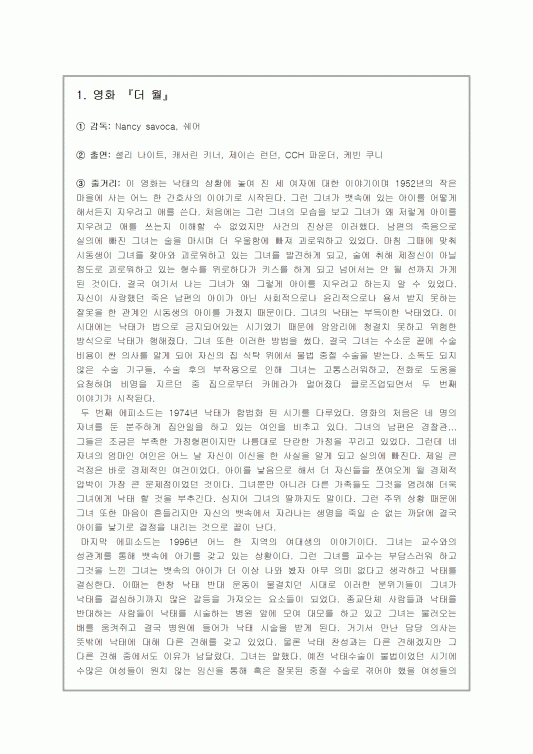 영화 <더 월>을 보고