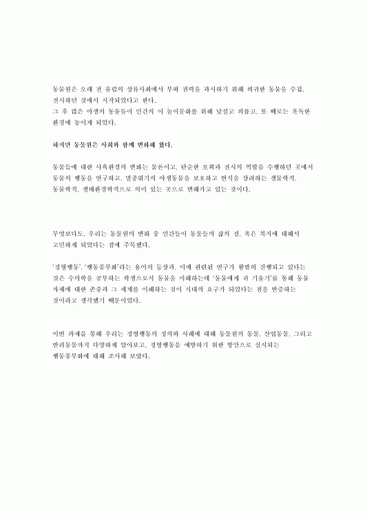 정형행동,stereotypic behavior