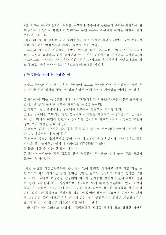 예방접종및 유아에게 흔한 질병 관리