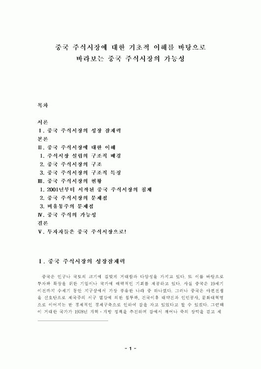 중국 주식시장의 가능성