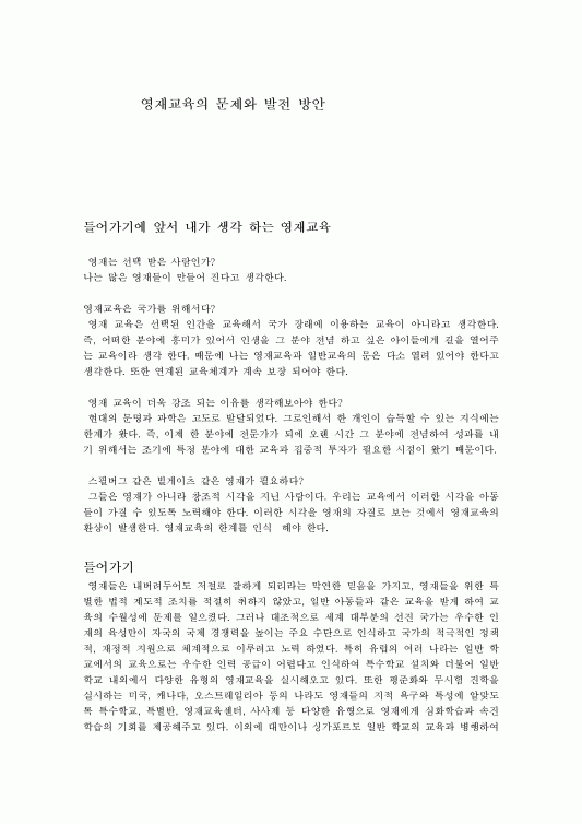 영재교육 [사범/법학]