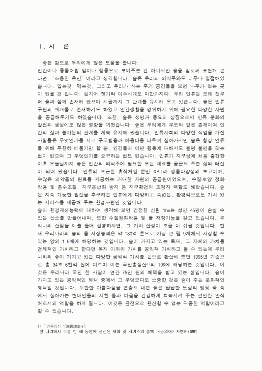 숲이 주는 의식주