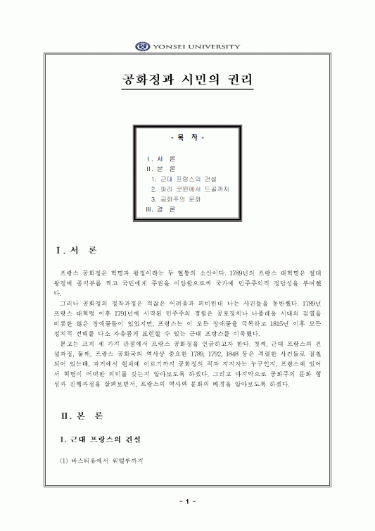 공화정과 시민의 권리