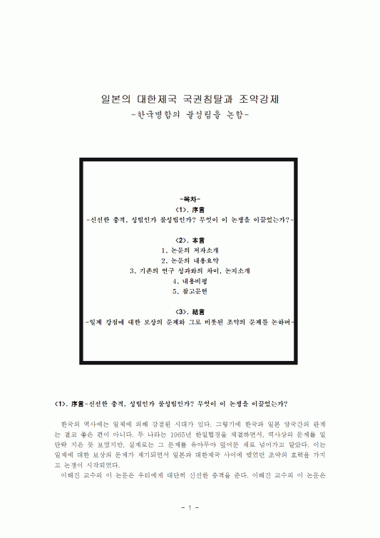 일본의 대한제국 국권침탈과 조약강제