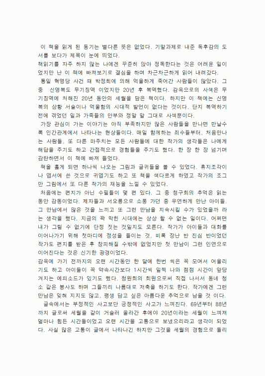 감옥으로부터 사색