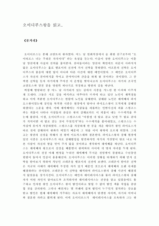 오이디푸스왕을 읽고 줄거리/감상평